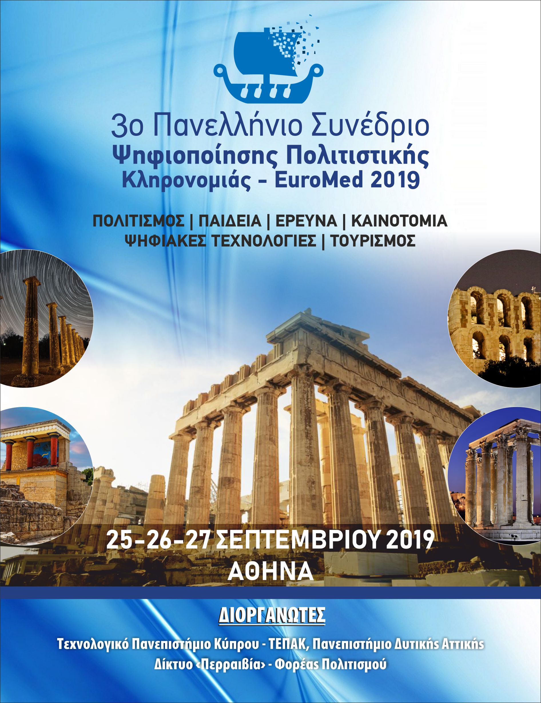 3ο Συνέδριο Ψηφιοποίησης Πολιτιστικής Κληρονομιάς - Synedrio + Event